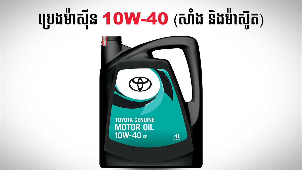 Toyota Motor oil 10W-40 4 L